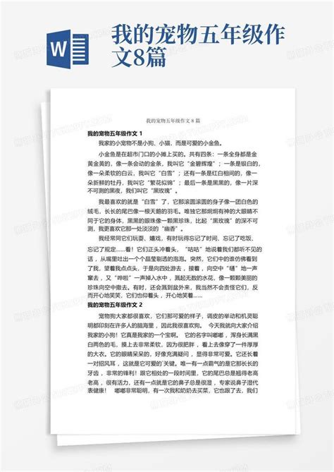 我的宠物五年级作文8篇Word模板下载 编号lpojvegz 熊猫办公