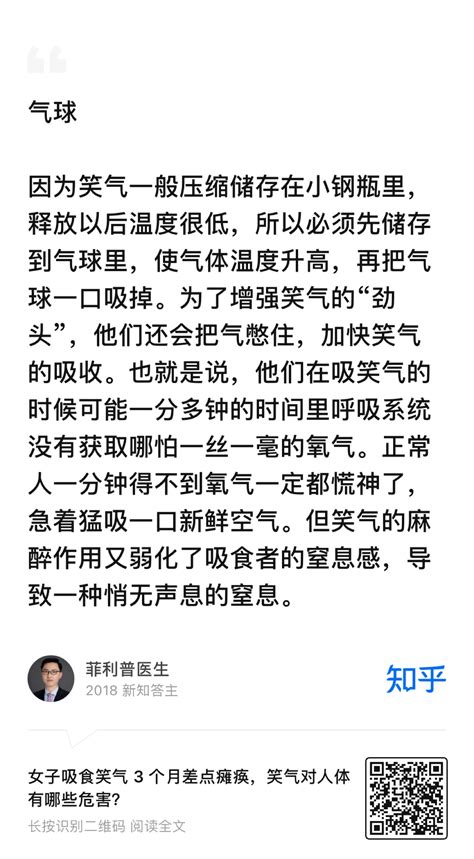 被玩坏（滥用）的“笑气” 知乎