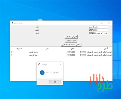 کد پایتون نرمافزار دفترچه تلفن با رابط کاربری طرحبازار