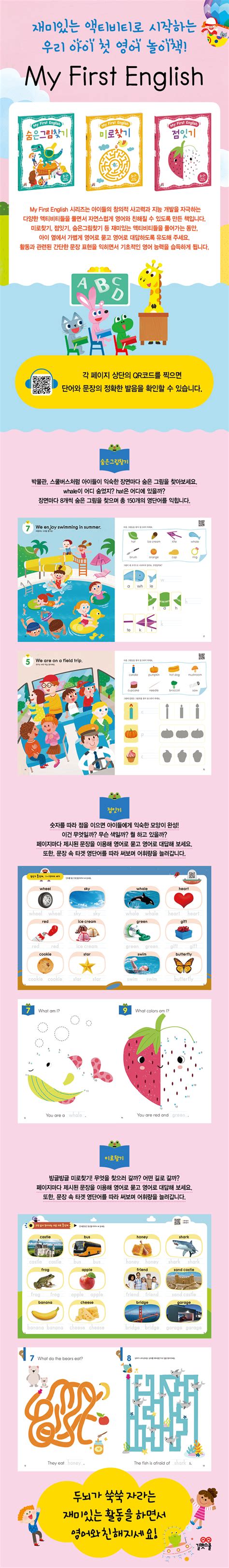 책정보, My First English : 미로찾기 : 길벗스쿨