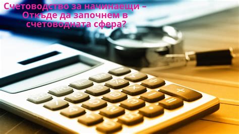 Дебит и кредит в счетоводството Разликите между двата Счетоводни Услуги