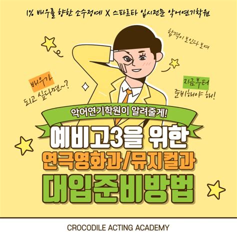 필름메이커스 커뮤니티 신사연기학원서울입시연기학원 예비 고3 대학 입시 준비하자악어연기학원