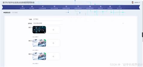 Python毕设 毕业生就业信息跟踪管理系统程序论文 Csdn博客