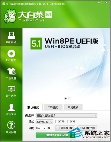 windows10系统u盘启动盘制作教程 系统之家