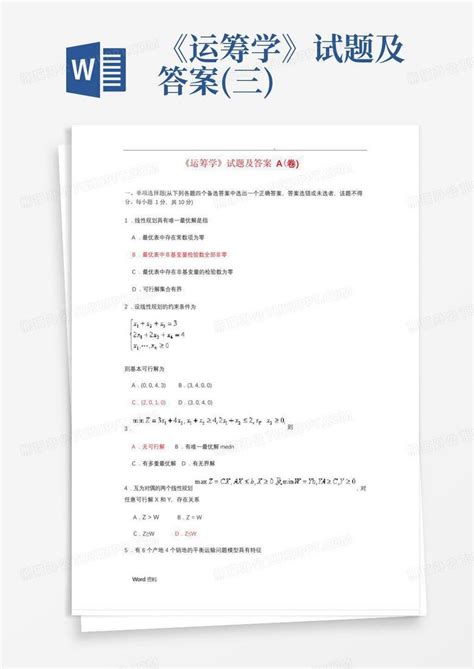 《运筹学》试题及答案三word模板下载编号qxdexyja熊猫办公