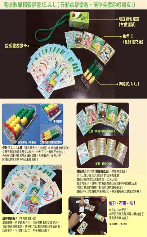 行動益智桌遊「魔法數學精靈‧伊歐」eal 訂購單 線上訂購團購 Beclass 線上報名系統 Online Registration Form
