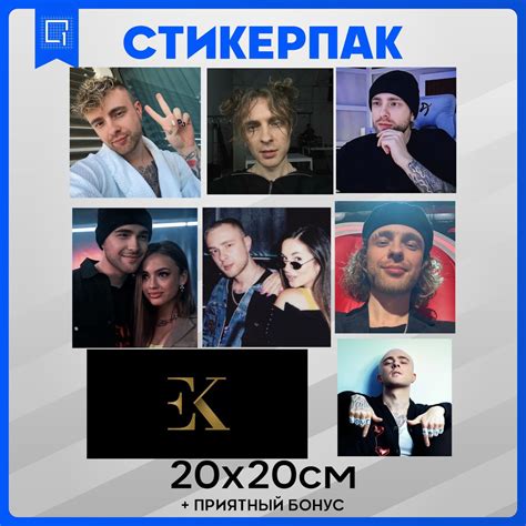 Стикеры набор наклеек на телефон Егор Крид купить с доставкой по выгодным ценам в интернет