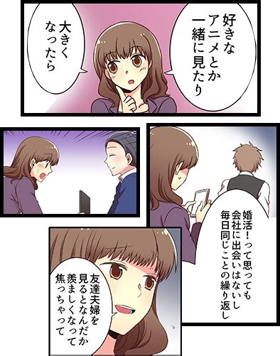 漫画で見るツヴァイ婚活ストーリー 【業界最大級】結婚相談所・婚活するならツヴァイ Zwei｜成婚組数no 1
