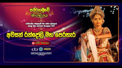 බොල්තුබේ සුමන සමන් දේවාලයේ ඇසල පෙරහැර අවසන් රන්දෝලි පෙරහැර Youtube