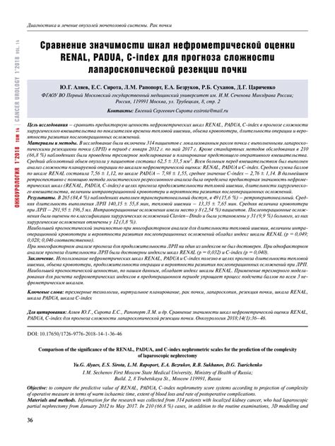 Pdf Comparison Of The Significance Of The Renal Padua And C Index Nephrometric Scales For