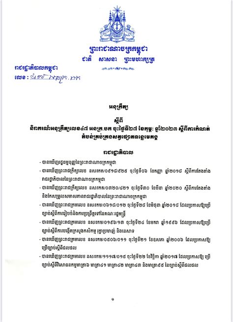 សម្តេចតេជោ ហ៊ុន សែន ចេញ អនុក្រឹត្យ ស្ដីពី និរាករណ៍ អនុក្រឹត្យ លេខ ៤៧ ស្ដីពី ការកំណត់តំបន់