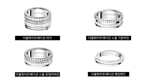 Boucheron 부쉐론 콰트로 반지 구매가이드 Boucheron 종로왕