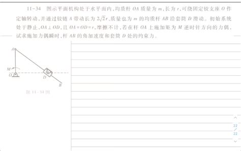 《理论力学》哈工大第8版课后习题 11 34 开始想做点事的黄大树 开始想做点事的黄大树 哔哩哔哩视频