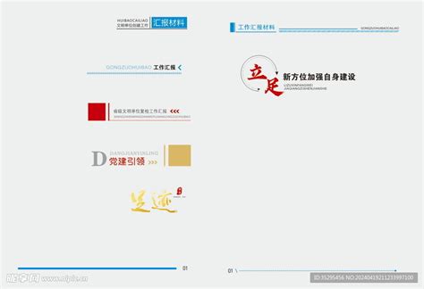 页眉页码设计设计图 其他 广告设计 设计图库 昵享网nipic Cn
