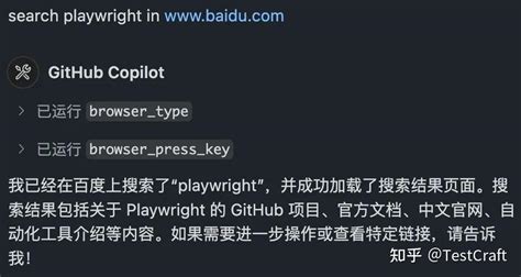 Playwright Mcp 入门实战：自动化测试与 Copilot 集成指南 知乎