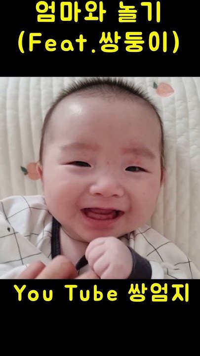 엄마와 교감하는 쌍둥이 쌍둥이 쌍둥이육아 교감 구독과좋아요 Shorts Youtube