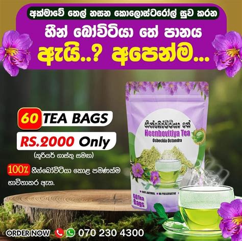Emiula හීන්බෝවිටියා තේ පානය🍵 සරලවම අපෙන් ඔබට 100 හීන්බෝවීටියා පත්‍ර පමණක් භාවිත කර පානයට