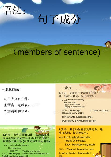 句子成分PPT模板下载 编号ljeajvop 熊猫办公