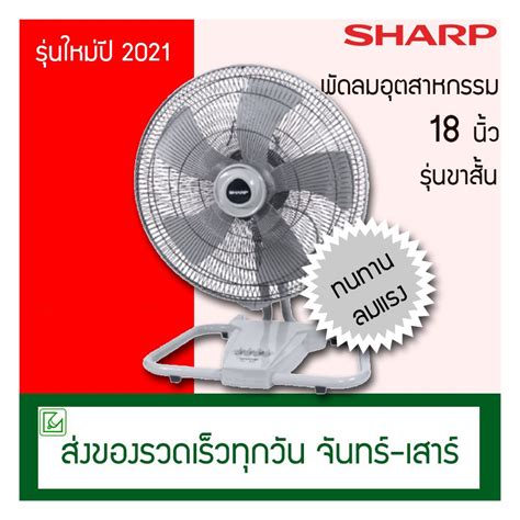 Sharp พัดลมอุตสาหกรรม รุ่นขาสั้น 18 นิ้ว รุ่น Pjc B18 รุ่นเตี้ย ปรับความสูงไม่ได้ Shopee