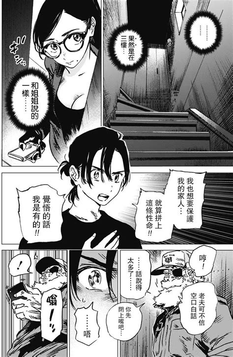 第29回 Summer Time Rendering 包子漫畫