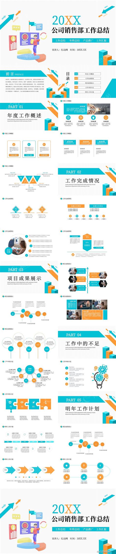 蓝色公司销售部工作总结计划动态ppt下载 红动中国