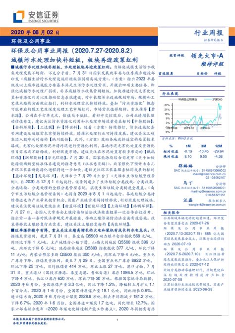 环保及公用事业行业周报：城镇污水处理加快补短板，板块再迎政策红利