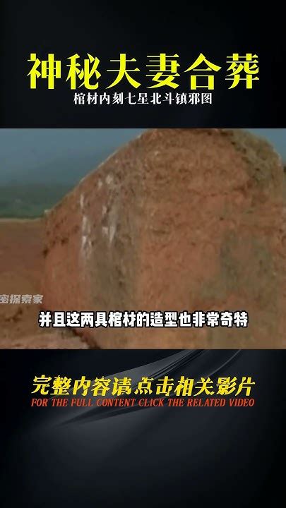 廣西挖出神秘夫妻合葬墓，棺材內刻七星北斗鎮邪圖，墓主是何人？ 尋寶 古墓 文物 考古發現 揭秘 Youtube
