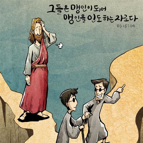 사순절 21일 맹인을 인도하는 자로다 갓피플