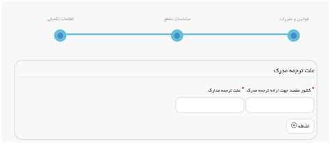 نحوۀ دریافت تأییدیه سامانه سجاد برای ترجمه رسمی وبلاگ ساترا