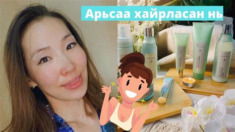 Арьсаа хайрласан нь🥰 Youtube