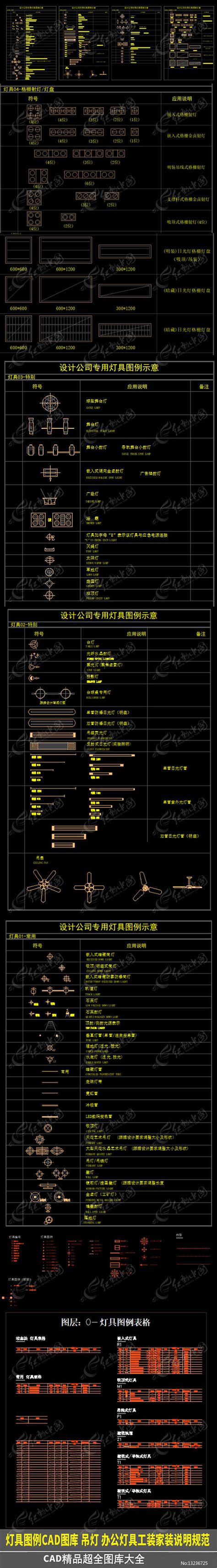 灯具图例cad图库图片下载 红动中国