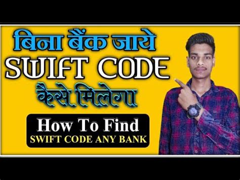 How To Find Swift Code How To Find Swift Code Of Sbi Bank YouTube