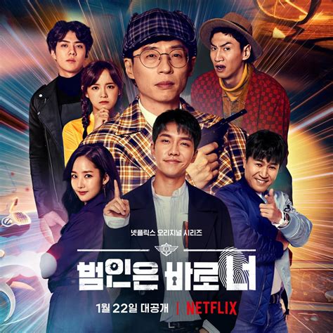 Lee Kwang Soo Lee Seung Gi And More Return For Netflixs Busted