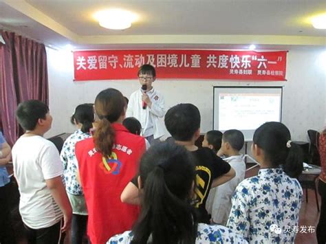 「創城進行時」靈壽縣婦聯開展「關愛留守、流動及困境兒童 共度快樂『六一』」活動 每日頭條