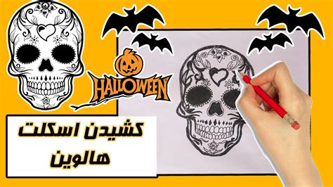 آموزش نقاشی نقاشی سر اسکلتی نقاشی سر آسان نقاشی اسکلت آموزش