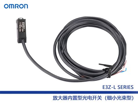 欧姆龙放大器内置型光电开关e3z L 江苏用之宜电气科技有限公司
