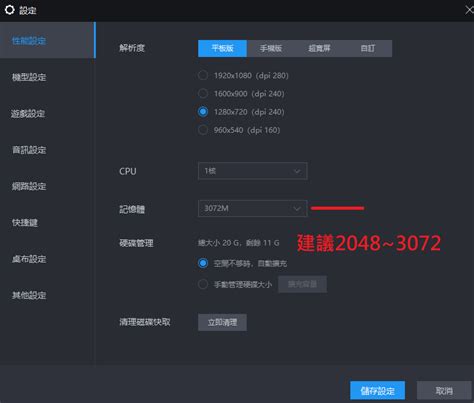天堂m 雷電模擬器 4 0 32位元 設定 Linmtouch 五四三
