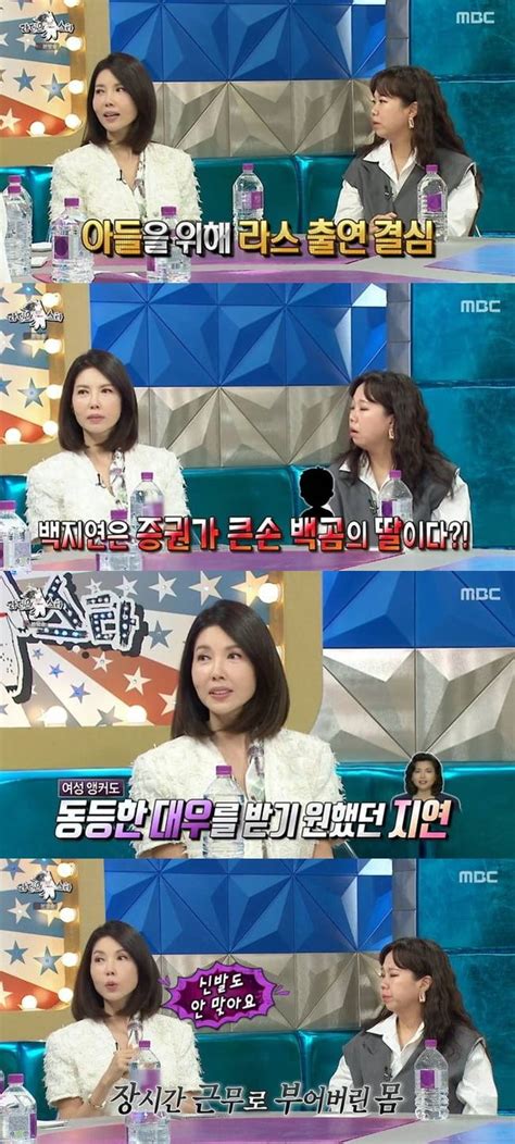 2번 이혼 백지연 현대家 사돈되더니…아들 부부 위해 출연 결심 라스 [종합]