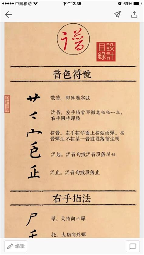 古琴 古典乐器 减字谱 古代乐器 雅乐 指法 堆糖，美图壁纸兴趣社区
