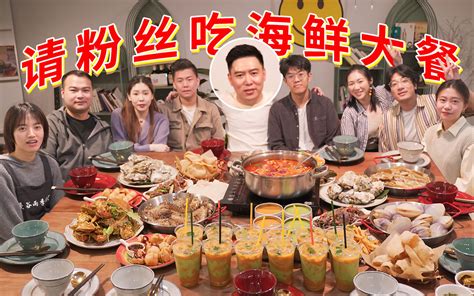 全网1000万粉丝博主请吃海鲜大餐，遇“黑粉”竟对他做这种事 哔哩哔哩