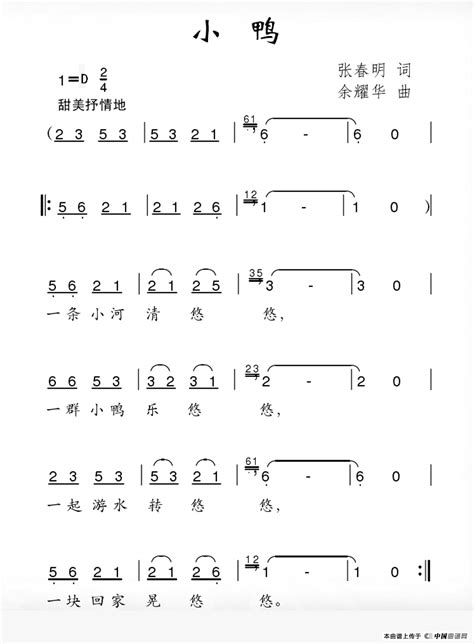 小鸭 歌谱 简谱