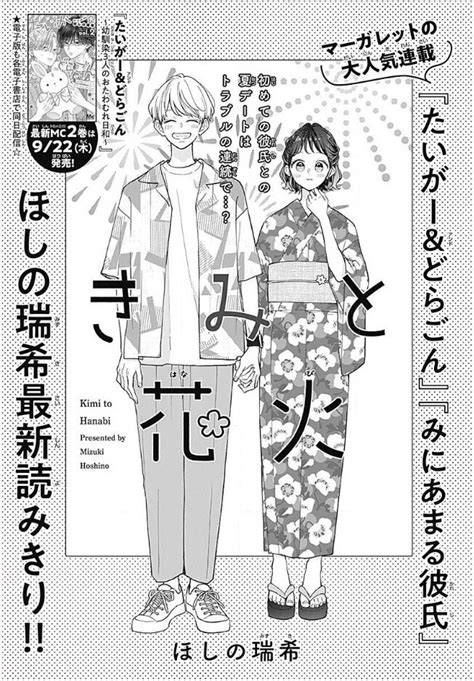 読み切り“生理”マンガ連載 第8弾！『きみと花火』 Yoi（ヨイ） 心・体・性のウェルネスメディア