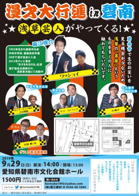 漫才大行進 in 碧南 浅草芸人がやってくる 一般社団法人 漫才協会