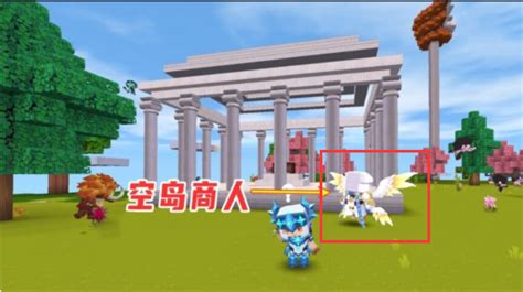 迷你世界空岛商人坐标在哪 迷你世界空岛商人坐标位置 梦幻手游网
