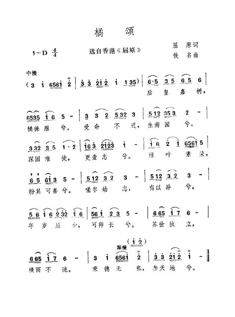橘颂 远征 歌谱 简谱