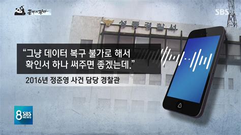 Lunamoth On Twitter 경찰 정준영 폰 복원 불가로 해달라 업체에 요구