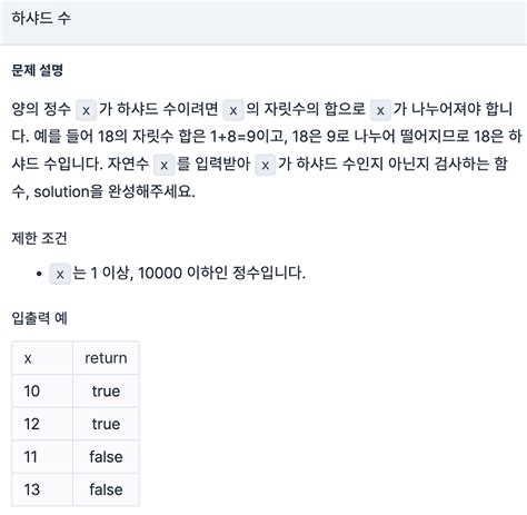 [프로그래머스] 하샤드 수 javascript