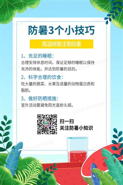 卡通防暑知识宣传海报设计图片下载 psd格式素材 熊猫办公