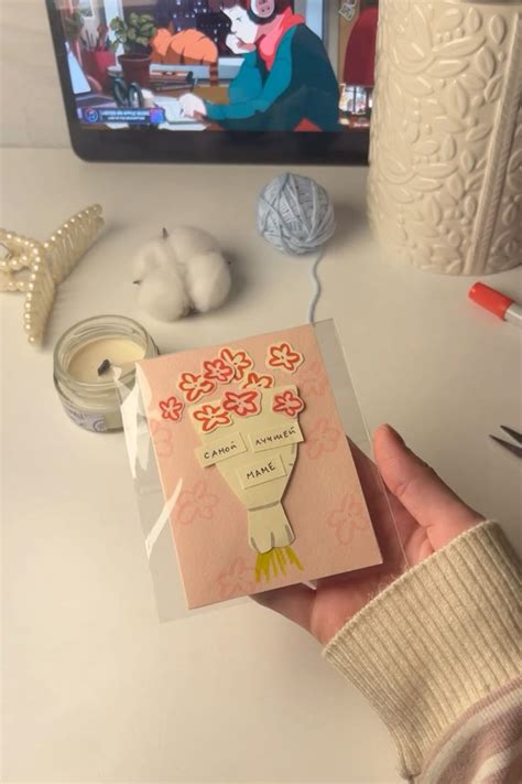 открытка на день матери от алечки Самодельные открытки ко дню