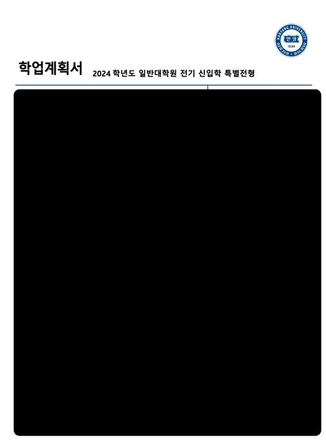 한양대학교 인공지능대학원 학업계획서 크몽